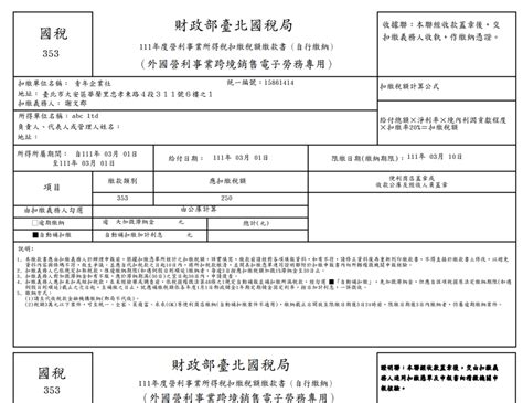 轉載：購買國外勞務之 報稅教學 4步驟輕鬆搞定 2022版