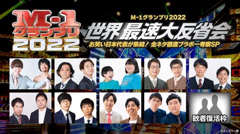 「m 1グランプリ 2022」をスマホで楽しむ方法、tverでの中継や決勝前後に楽しめる動画コンテンツも ケータイ Watch