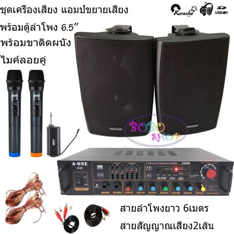 Setชุดเครื่องเสียง แอมป์ขยายเสียง พร้อม ลำโพง6 5นิ้ว ลำโพงติดผนัง ลำโพง