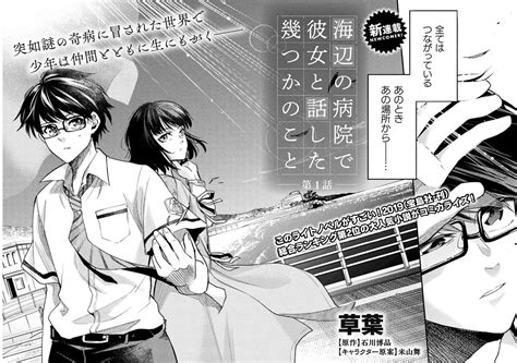 コミックヴァルキリー編集部 On Twitter Rt Kusaba Fuk 『海辺の病院で彼女と話した幾つかのこと』 原作：石川