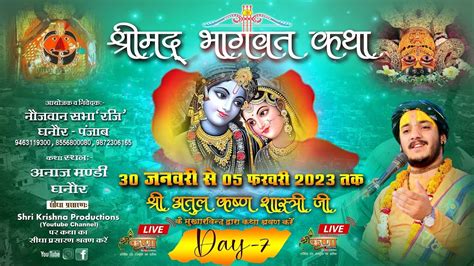 🔴 Live Shrimad Bhagwat Katha Day 7 Pp Shri Atul Krishan Shastri Ji