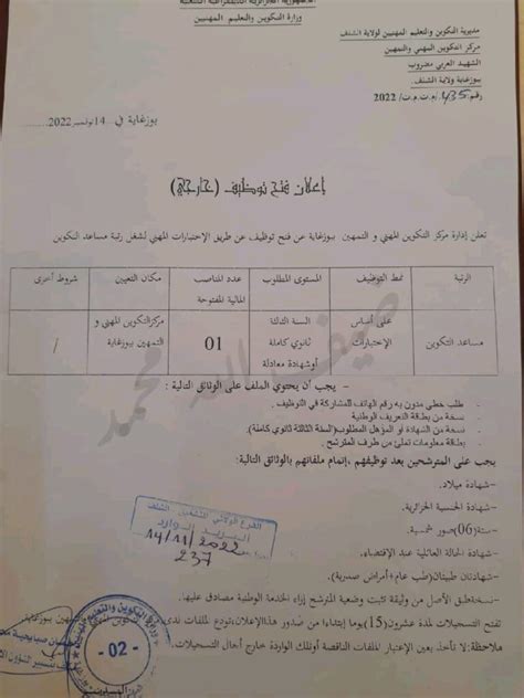 اعلان توظيف بمركز التكوين المهني والتمهين لولاية الشلف المصدر الرسمي