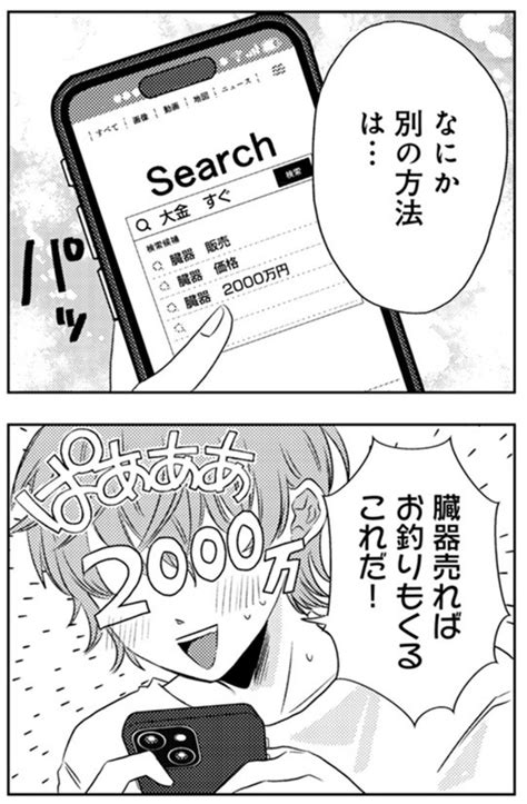 「1000万の借金を身体で返すことになった 3 7 」いくたはなの漫画