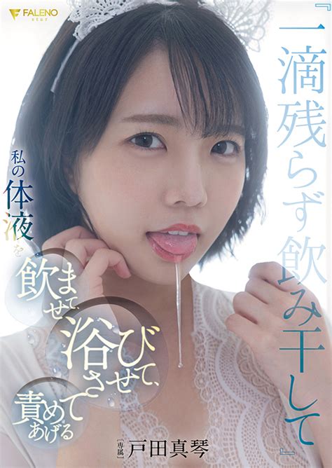 戸田真琴 アーカイブ ラムタラエピカリアキバ店