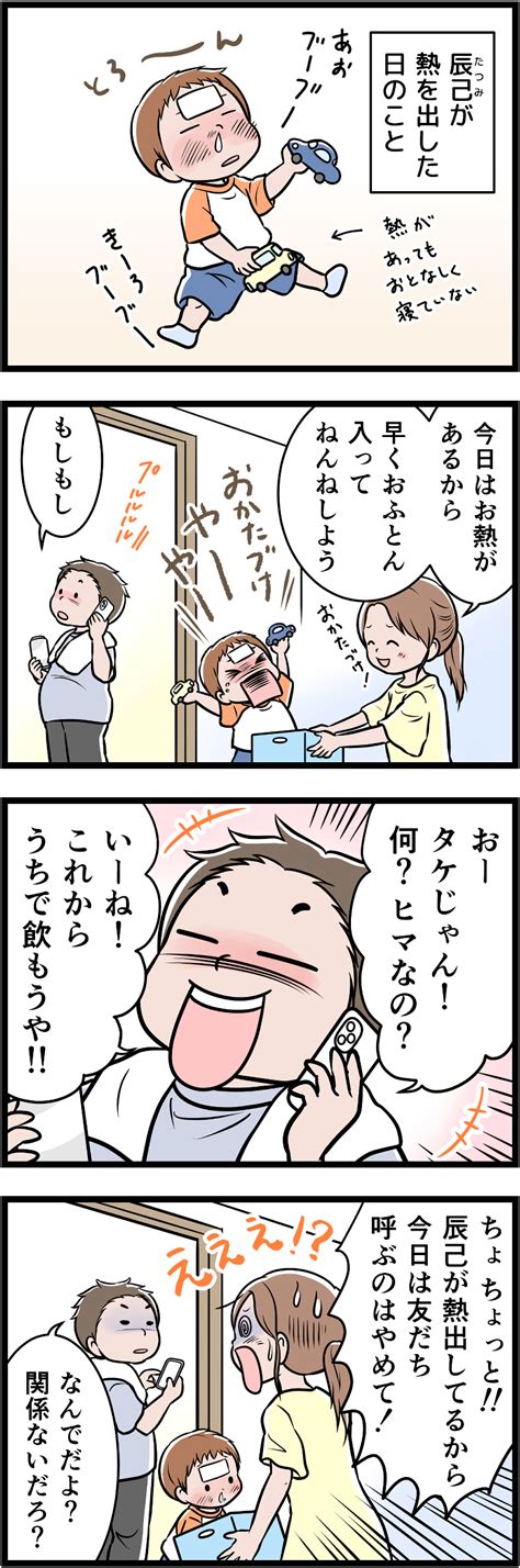 ついに子供に暴力を…。息子が病気でも家で「飲み会」を開くモラハラ夫、その驚きの捨て台詞は…【モラハラ離婚 93】｜otona Salone
