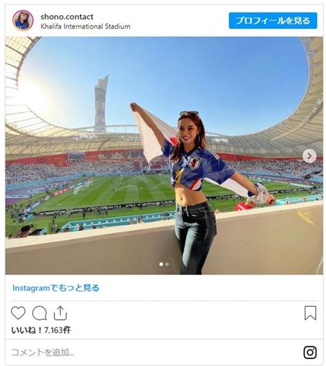 （写真）w杯国際映像に映り込んだ日本人女性サポーターが話題 フォロワー増加を喜ぶ エンタメ ニュース ｜クランクイン！