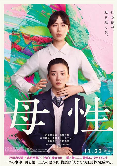 【日影】湊佳苗《母性》戶田惠梨香永野芽郁共演母女帶出扭曲親子愛 片 劍心．回憶