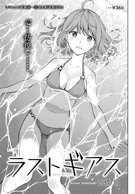 ヤングエース On Twitter 【連載中「 ラストギアス」】 グレモリーから渡された「魔法の石」の力で、草太以外としている「夢」を見て