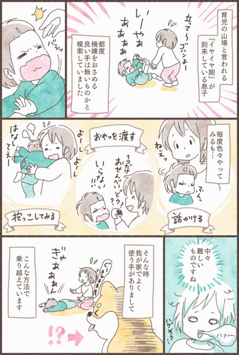 イヤイヤ期の息子にお手上げ状態！わが家の有効だった策は……？ ママスタセレクト