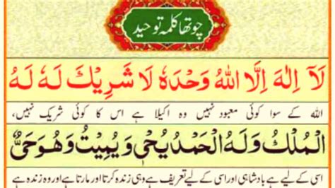 Fourth Kalima Full Tauheed Chohta Kalma Full Hd Arabic Text