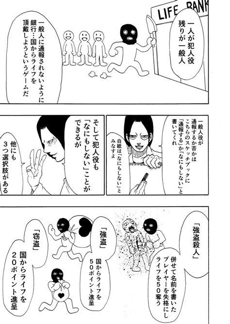 「全ての犯罪が点数化された世界の話 4 14 」アキス 『深谷慶短編集 瞬き』発売中の漫画