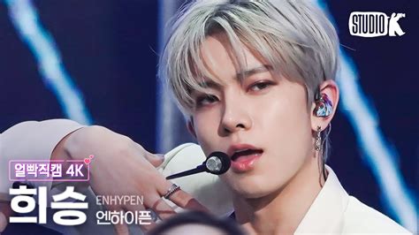 [얼빡직캠 4k] 엔하이픈 희승 Bite Me Enhypen Heeseung Facecam 뮤직뱅크 Music Bank