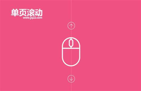 jquery滚动插件