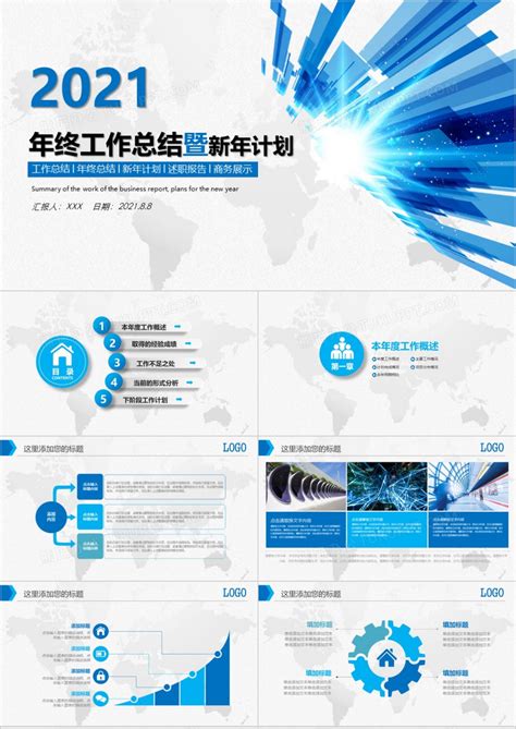 蓝色科技2021年终工作总结新年计划ppt模板下载 工作总结ppt 熊猫办公