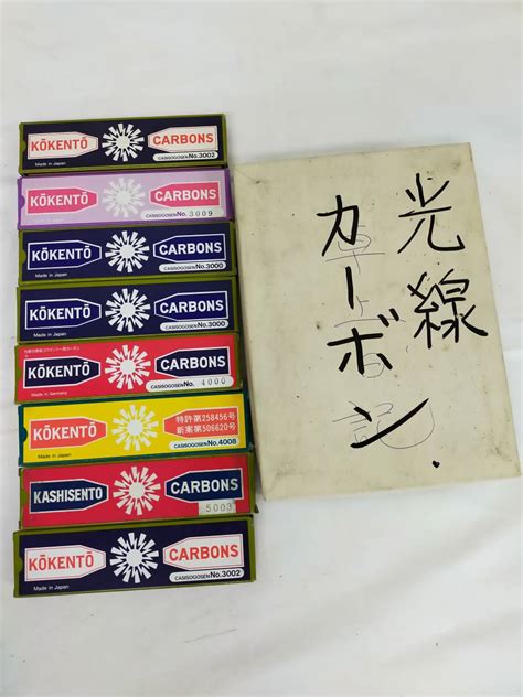 【未使用】1円～☆新品未使用☆黒田製作所 光線治療器 コウケントー用 カーボン 8点セット の落札情報詳細 ヤフオク落札価格情報 オークフリー