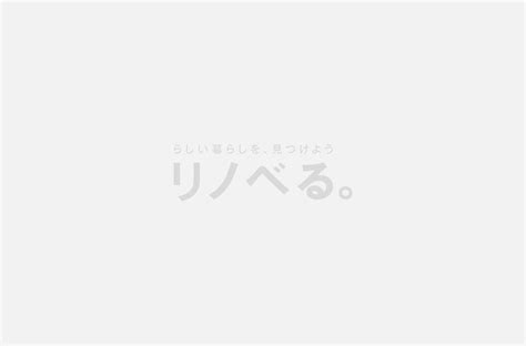 ドルフ都立大の物件情報・売買価格｜東京都目黒区平町｜マンションリノベーションのリノベる
