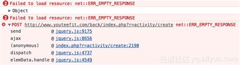 failed to load resource net err empty response 问答 阿里云开发者社区 阿里云