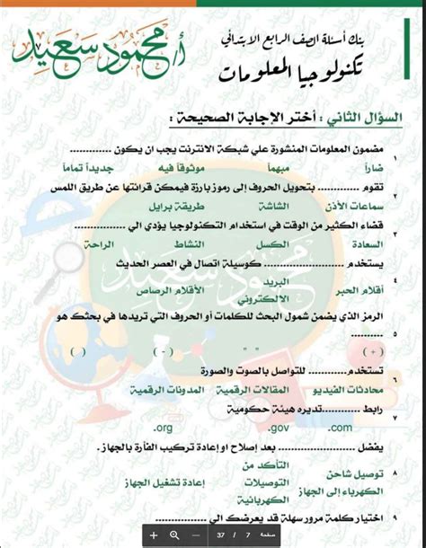 Rendern Angebot Rosa نماذج امتحان تكنولوجيا صف رابع مع الحل Noch Nie