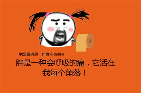 联盟圈搞笑丨胖是一种会呼吸的痛，它活在我每个角落！