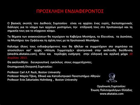 ΕΚΑΤΑΙΟΣ ΕΛΠ ΕΑΠ Δ Ι Ε Θ Ν Ε Σ Σ Υ Μ Π Ο Σ Ι Ο