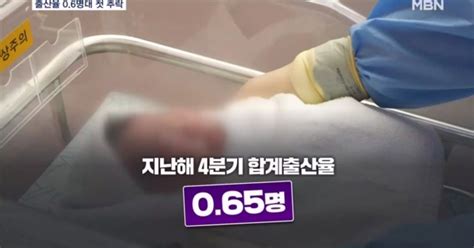 출산율 0 6명대 첫 추락…지난해 둘째 아이 1만 명 감소