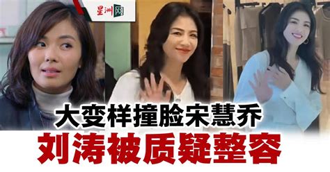 Sin Chew Daily 星洲日報 On Twitter 回春了！ 刘涛 宋慧乔 星洲日报 Sinchew 近期刘涛出席上海的