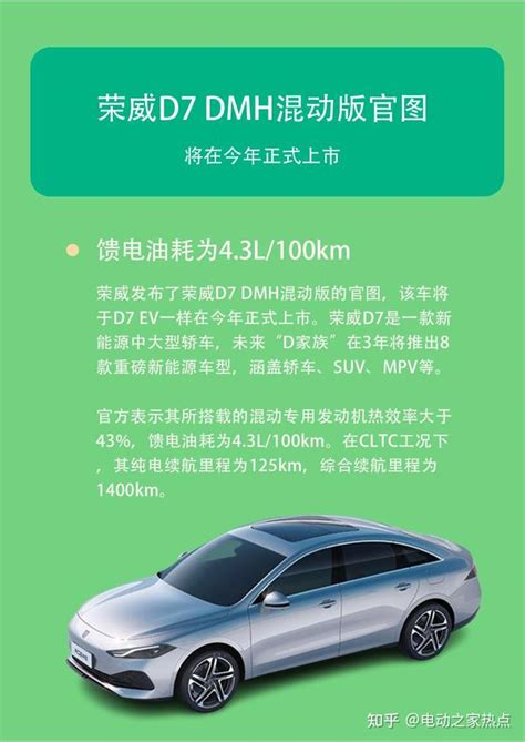 荣威d7 Dmh混动版官图 知乎
