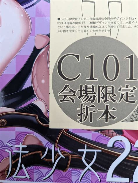 【未使用】即決 コミケ101 C101 絶対少女 新刊＋会場限定本セット Raita の落札情報詳細 ヤフオク落札価格情報 オークフリー