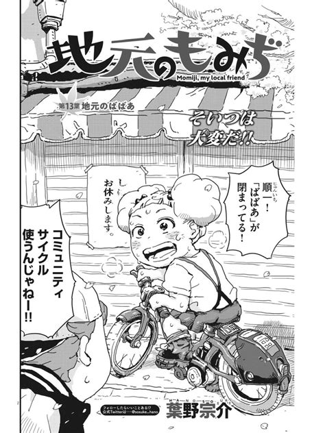 「ビッグコミック6月増刊号掲載の今回の 地元のもみぢ は、太宰くん 私の推し を始め主要キャラが賑やかに登場し話が盛り上」安藤の漫画
