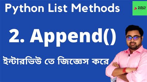 2 of 11 append list method in python append in python bangla