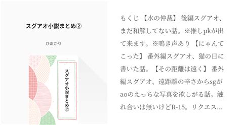 スグアオ スグアオ小説まとめ② ひあかりの小説 Pixiv
