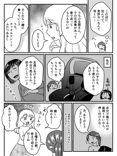 ＜免許もお礼もナシ！ママ友にモヤる＞「ウチに車に乗る？」ママ友のせて緊張ドライブ【第1話まんが】 ママスタセレクト
