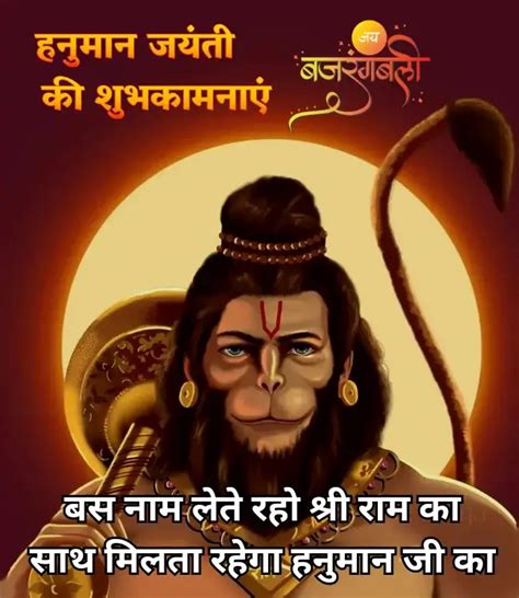 Hanuman Jayanti Status In Hindi 2023 हनुमान जयंती बधाई Shayari Wali