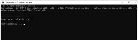 在geany中解决python non utf 8的问题