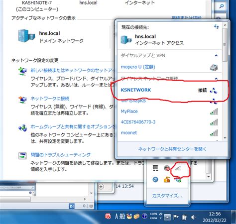 windows7をアクセスポイントにしてipodtouchをインターネットに接続する [ へっぽこseのメモ帳 ]