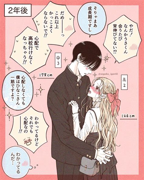 「中学生の時から付き合ってるカップルの5年間 2 2 」猪狩そよ子の漫画