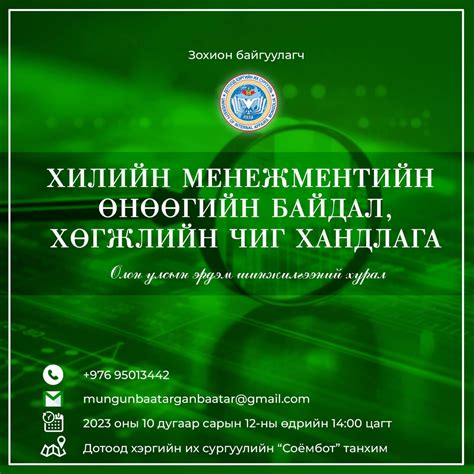 Дотоод хэргийн их сургуулийн Эрдэм шинжилгээний нэгдсэн хүрээлэнгийн