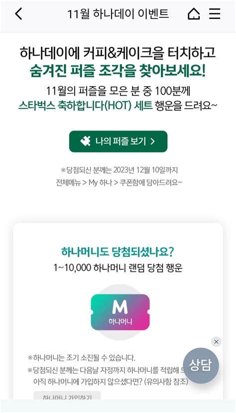 하나원큐 11월 하나데이 하나머니 받으세요 뽐뿌 재테크포럼