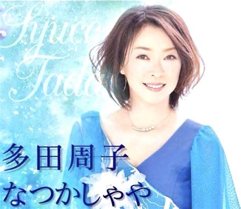 【おはようサタデー ひのきしんじ＆本間千代子＜おはサタ＞】 ゲストはedテーマ曲「なつかしゃや」多田周子さん