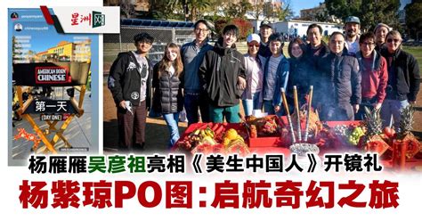 Sin Chew Daily 星洲日報 On Twitter 大马国际女星丹斯里 杨紫琼 、金马影后 杨雁雁 、 吴彦祖 等人合演的