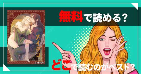 【無料で読む方法】漫画『メイデン～娼婦が元騎士の狩人に拾われる話～』はどこで読むのがベスト？ シーモアやキンドルなどの配信状況をチェック