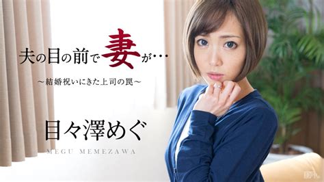 目々澤めぐ – らぶらぶ