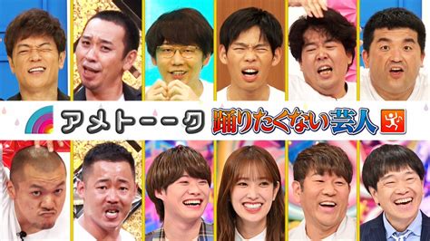 Telasa（テラサ） On Twitter 『 アメトーーク！3時間sp』は テラサ で配信開始⚡️ 🚃 鉄道ファンクラブ 中川家