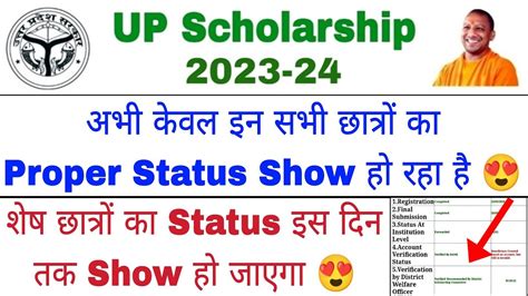 Up Scholarship आपका Status इस दिन Show होगा 😍 Up Scholarship