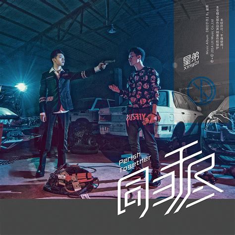 冷暴力 韦星弟 任然 单曲 网易云音乐