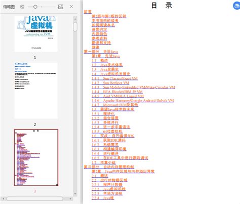 资料下载：深入理解java虚拟机 第二版 Pdf