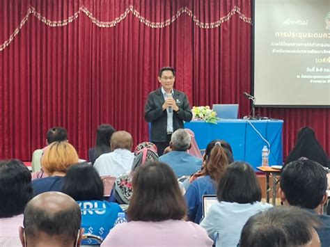 สภาพัฒน์ฯ ร่วมกับมหาวิทยาลัยสงขลานครินทร์ จัดประชุมระดมความคิดเห็น
