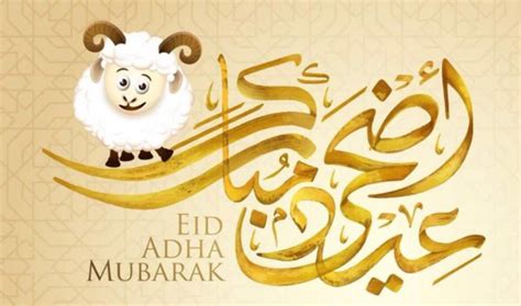 رسائل تهنئة عيد الأضحى اسلامية 2023 أجمل مسجات تهنئة بعيد الاضحى