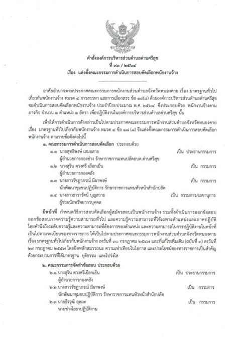คำสั่ง เรื่อง แต่งตั้งคณะกรรมการดำเนินการสอบคัดเลือกพนักงานจ้าง