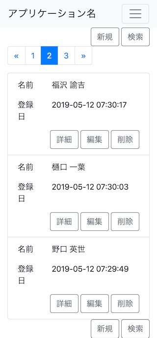 laravelチュートリアル 汎用業務webアプリを作る 3 4 検索画面とページネーション qiita